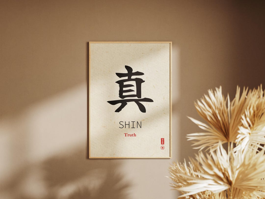 Truth Kanji Print, Minimalist Japanese Wall Art (digital Download) - Etsy