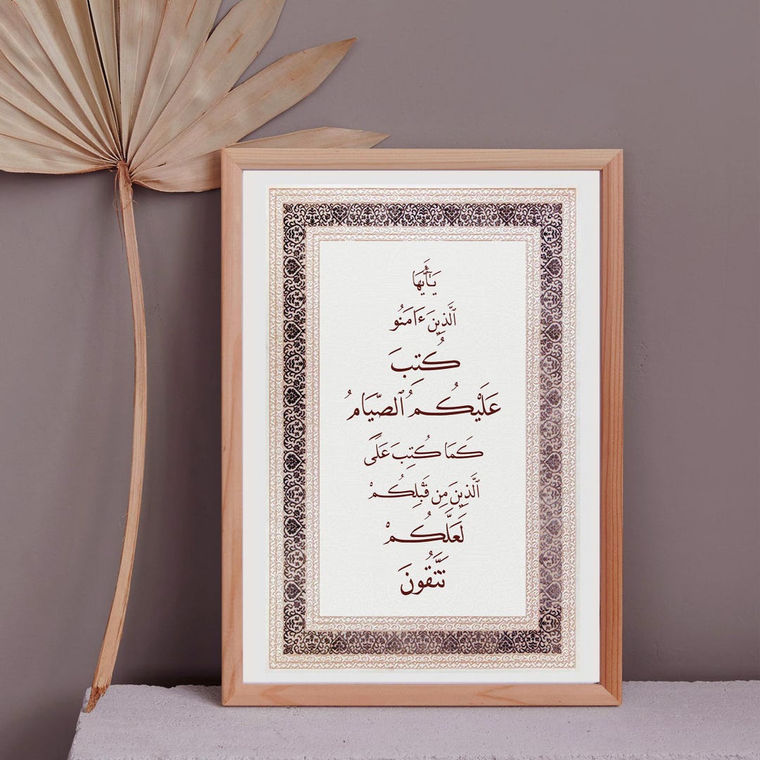 Ramadan Quran Verse Print | Surah Al-baqarah 2:183, Islamic Wall Art ...