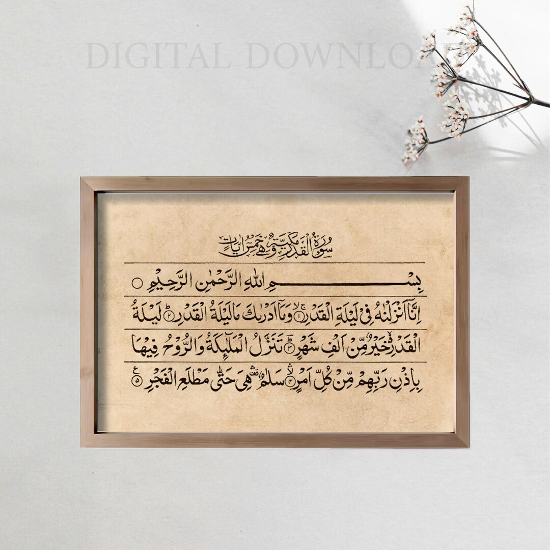 Surah Al Qadr Islamic Print | 2 Designs ( Frame & No Frame) | Ramadan ...