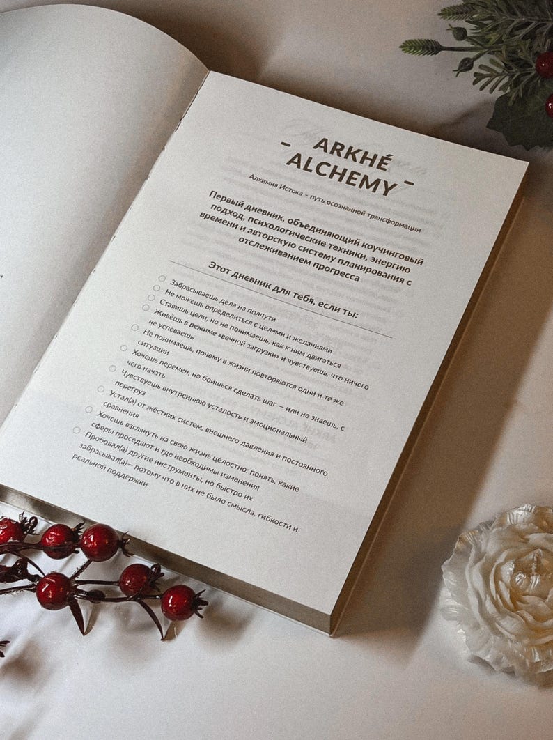 ARKHÉ ALCHEMY 2026 – Transformations-Tagebuch | Planer, Tagebuch ...