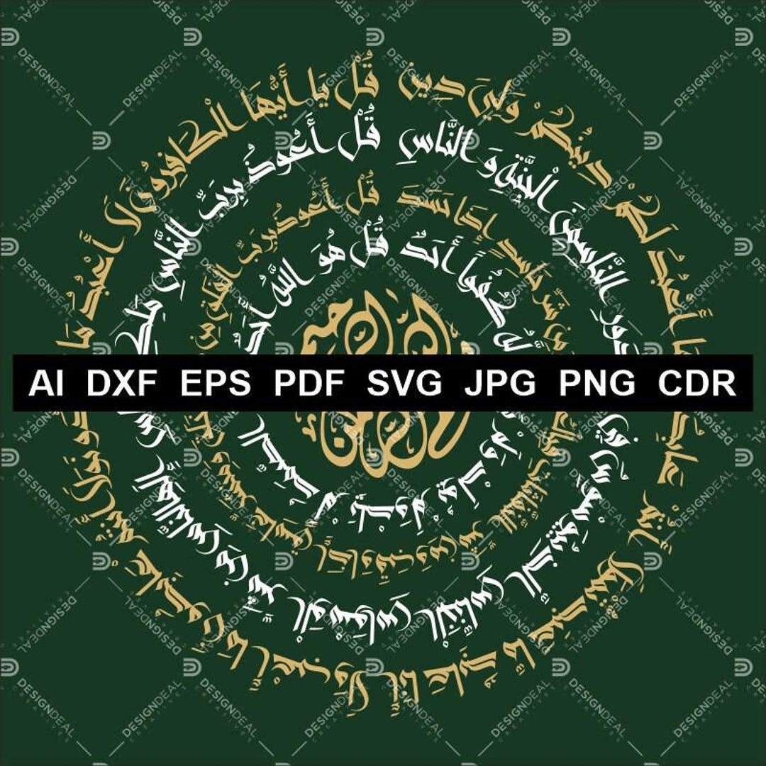 4 Qul Thuluth Islamic Calligraphy. Dxf, Eps, Jpeg, Png, Cdr, Pdf, Ai ...