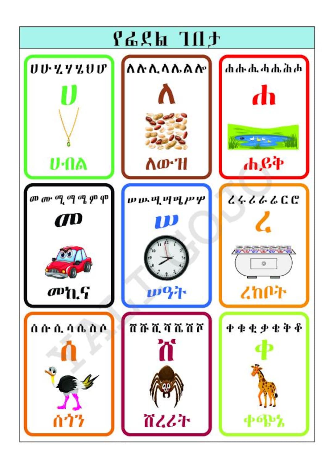 Amharic Hahu Flashcards for Kids, Ge'ez Alphabet Learning PDF ...