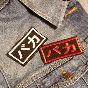 Anime Patch, Baka Embroidery Patch Iron On, Iron on Patches for Anime ...