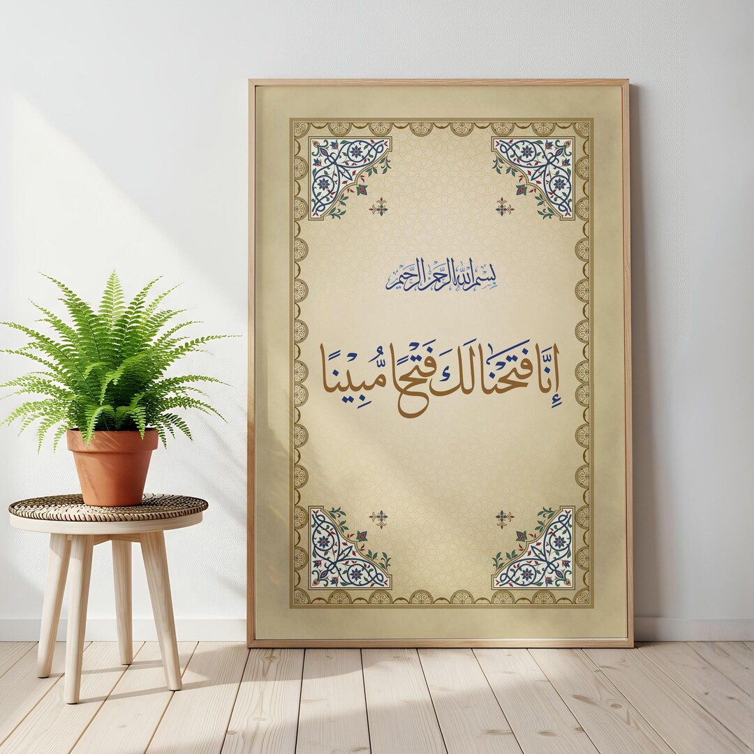 Islamic Wall Art, Surah Al-fath Calligraphy, Muslim Home Decor (poster ...