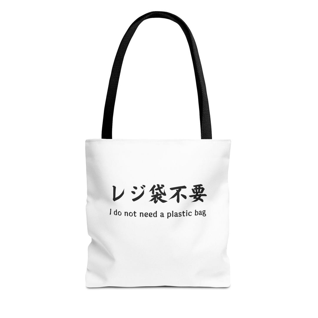 No Plastic Bag Tote Japanese Funny Kanji Eco Reusable Shopping Bag - Etsy