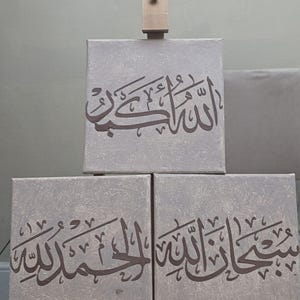 Hand Painted Islamic Calligraphy Canvas Art | Cream and Brown 20x20cm ...