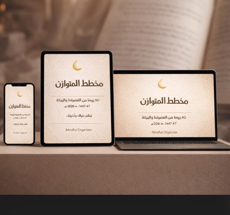 Arabic Ramadan Planner 2026 | Ramadan Reset 1447 PDF | Islamic Planner ...