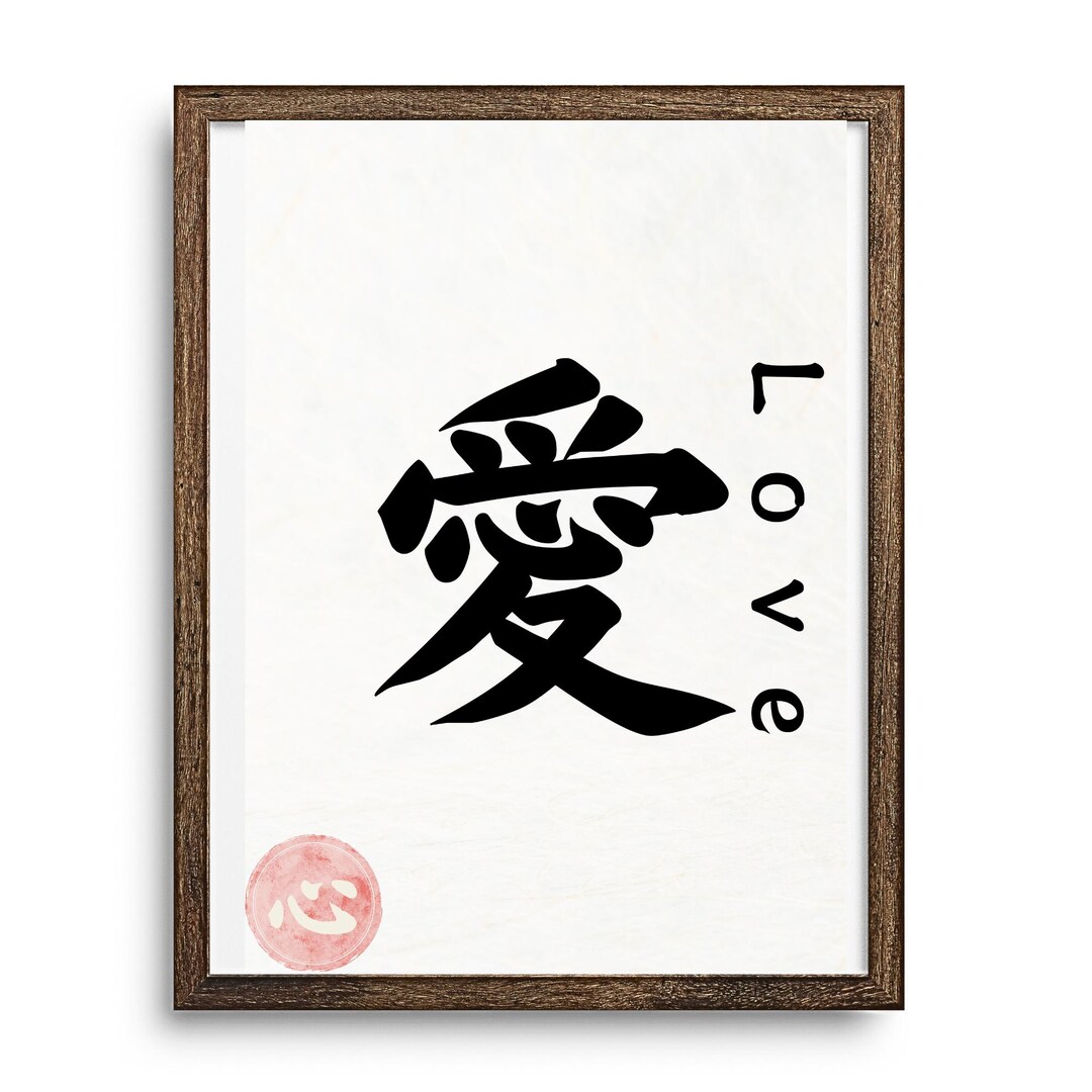 Japandi Home Decor, Ai Love - Japanese Kanji Calligraphy, Bold Pure Ink ...