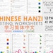 Chinese Hanzi Practice Worksheet With Complete Pinyin Step by Step ...