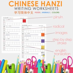 Chinese Hanzi Practice Worksheet With Complete Pinyin Step by Step ...