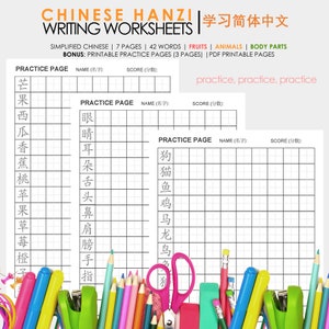 Chinese Hanzi Practice Worksheet With Complete Pinyin Step by Step ...