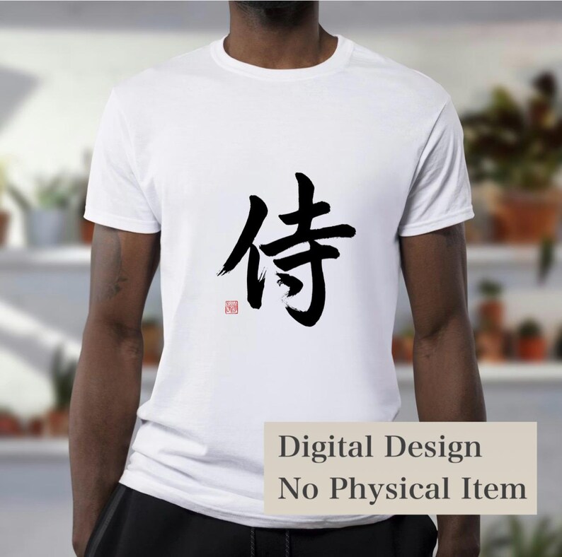 侍 samurai Bushido Japanese Calligraphy Tattoo Design, Authentic Hand ...
