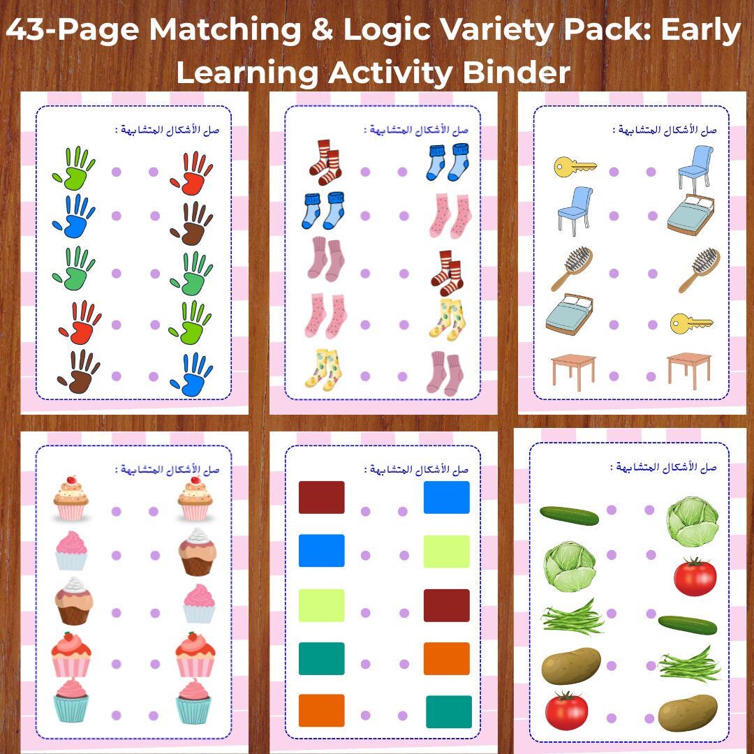 Arabic Matching Worksheets for Kids - 43 Pages, 200+ Activities ...