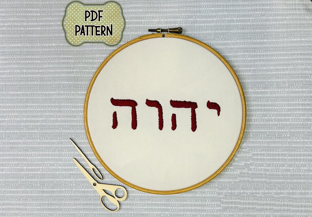 YHWH Hebrew Hand Embroidery Pattern PDF Modern Embroidery Pattern ...