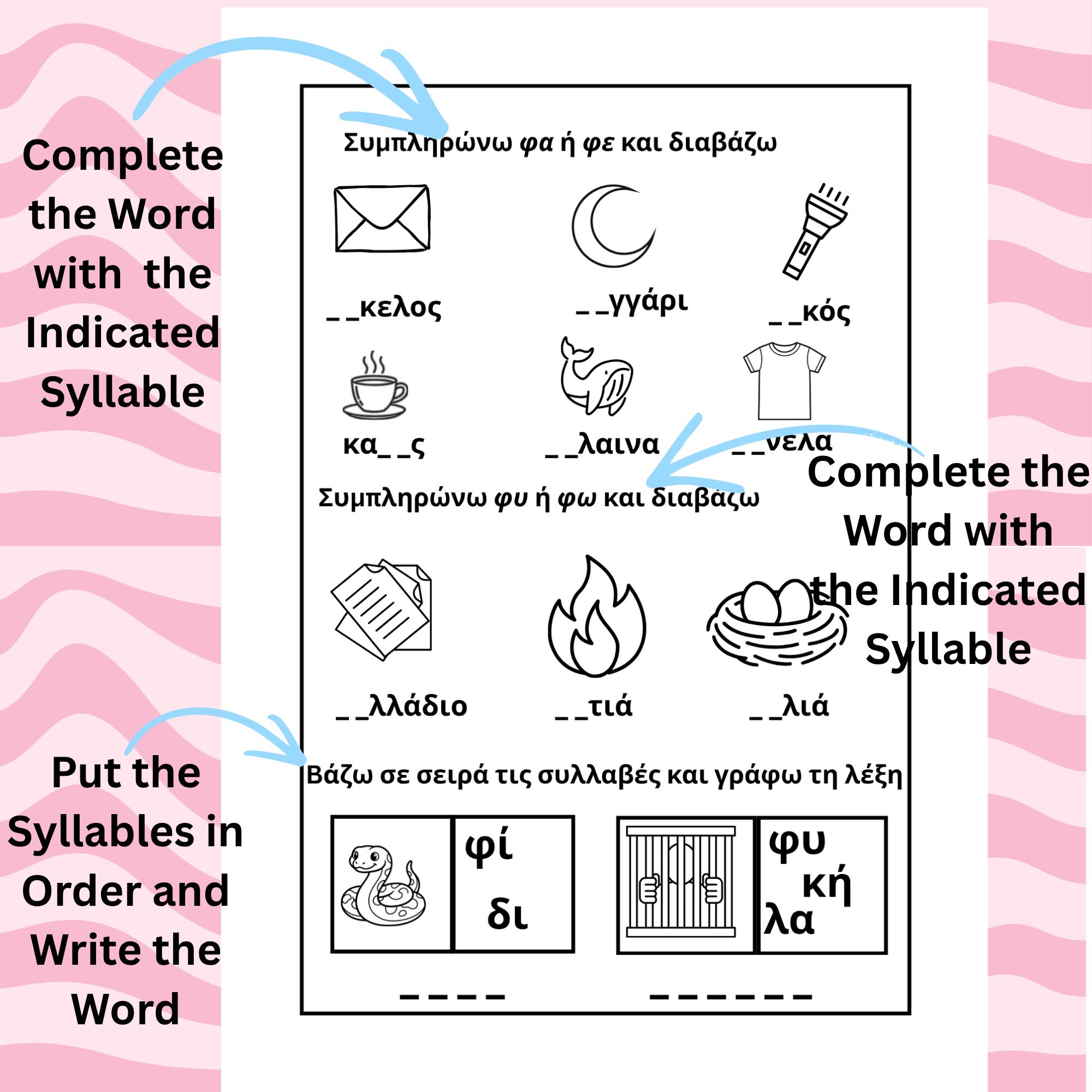 15 Greek Syllables Worksheets for the Letters Γ Ξ Φ Ψ/printable Phonics ...