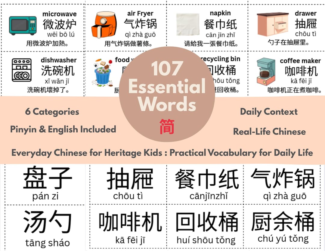 Chinese Immersion Labels: 107 Essential Words, Simplified Chinese ...