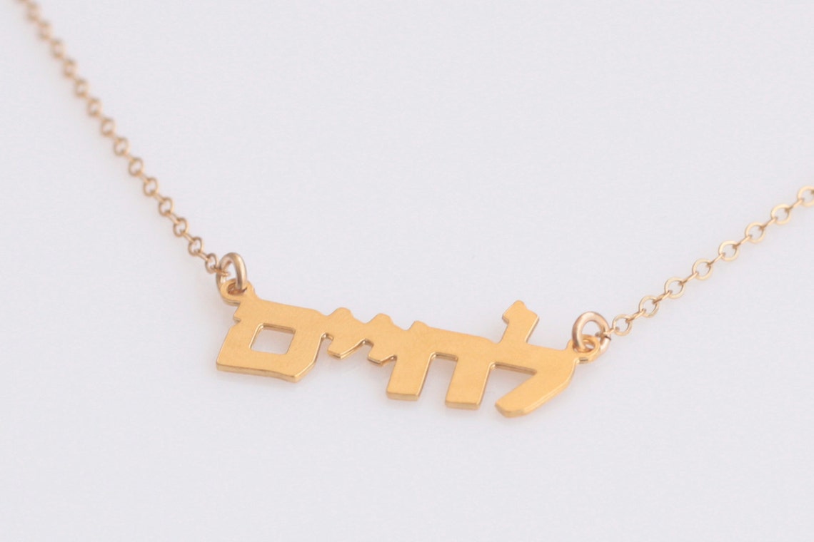 L'chaim Necklace, Hebrew Necklace, Jewish Toast, Hebrew Jewelry ...