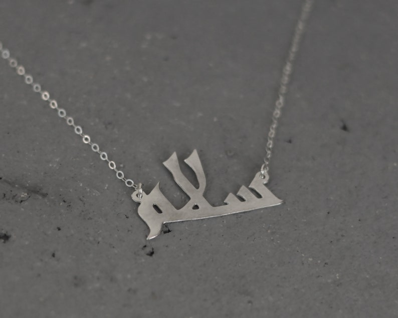 Silver SALAM Necklace Arabic Necklace Arabic Word Charm | Etsy