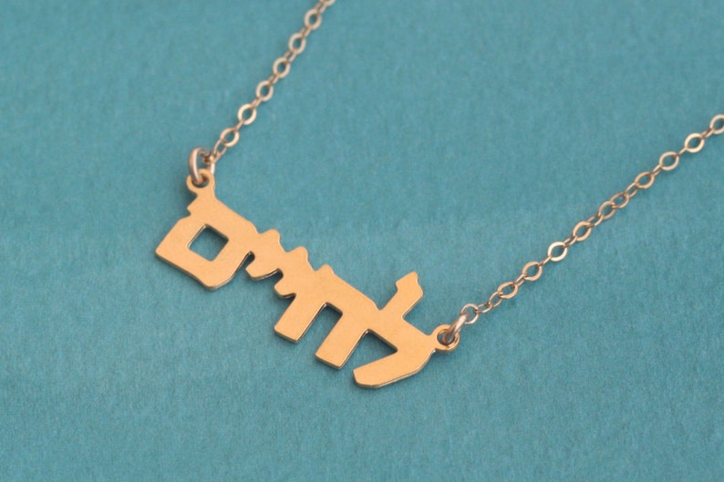 L'chaim Necklace Hebrew Necklace Jewish Toast Hebrew - Etsy UK