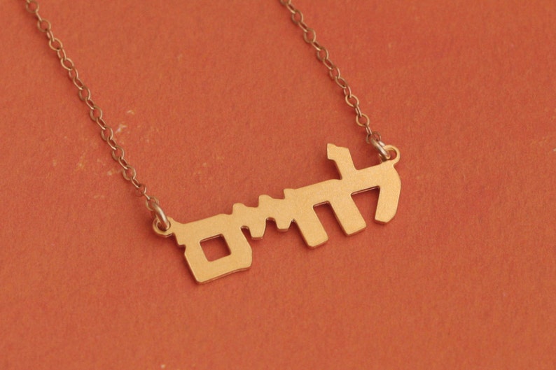 L'chaim Necklace Hebrew Necklace Jewish Toast Hebrew - Etsy UK
