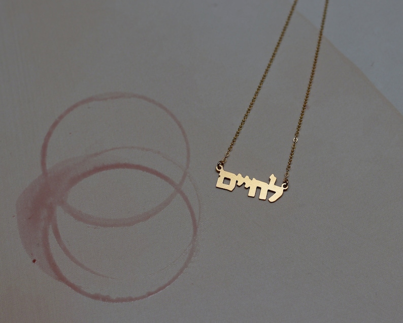 L'chaim Necklace, Hebrew Necklace, Jewish Toast, Hebrew Jewelry ...