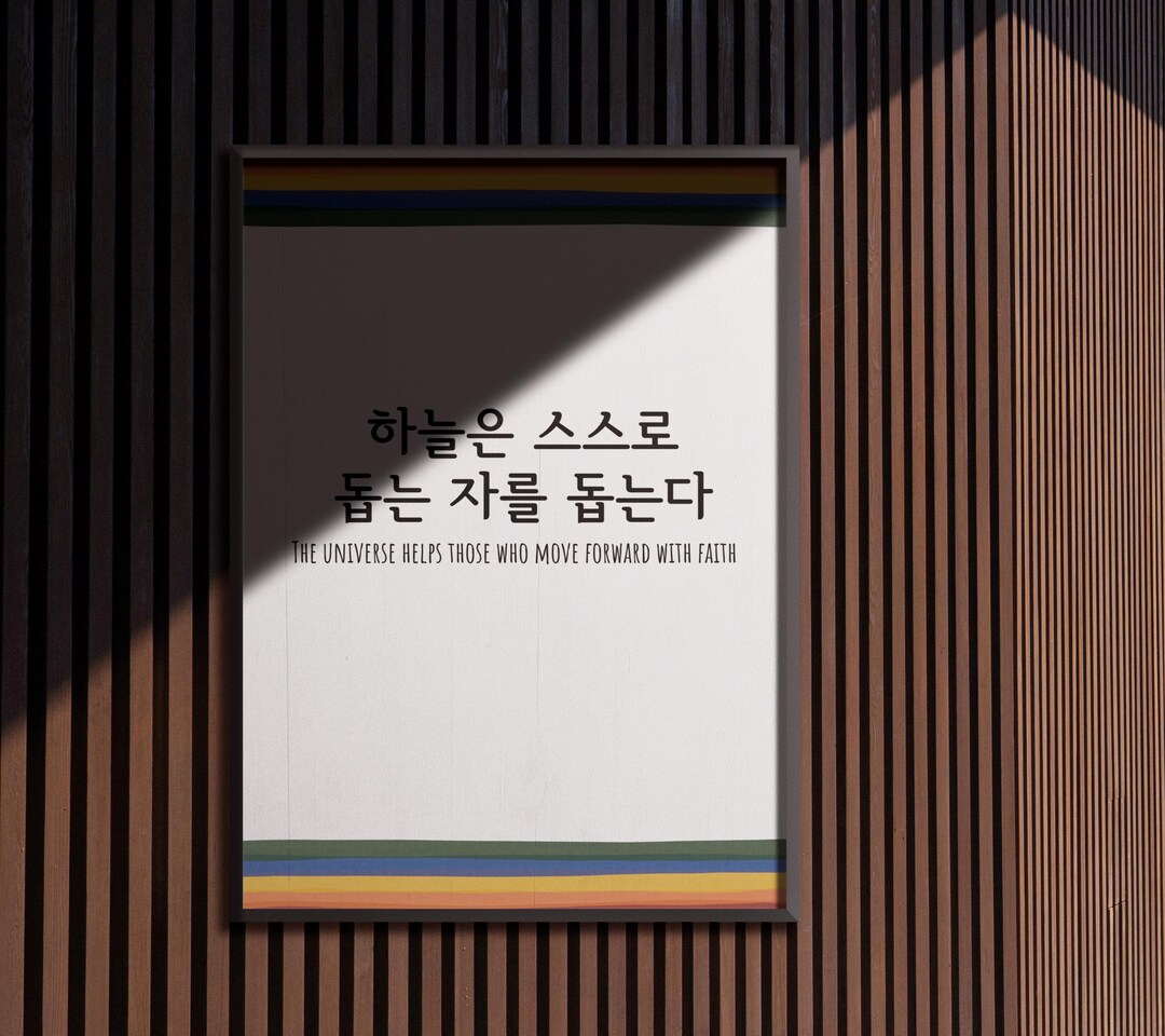 Korean Language Wall Art, Asian Style, Home Room Office Decor, Digital ...