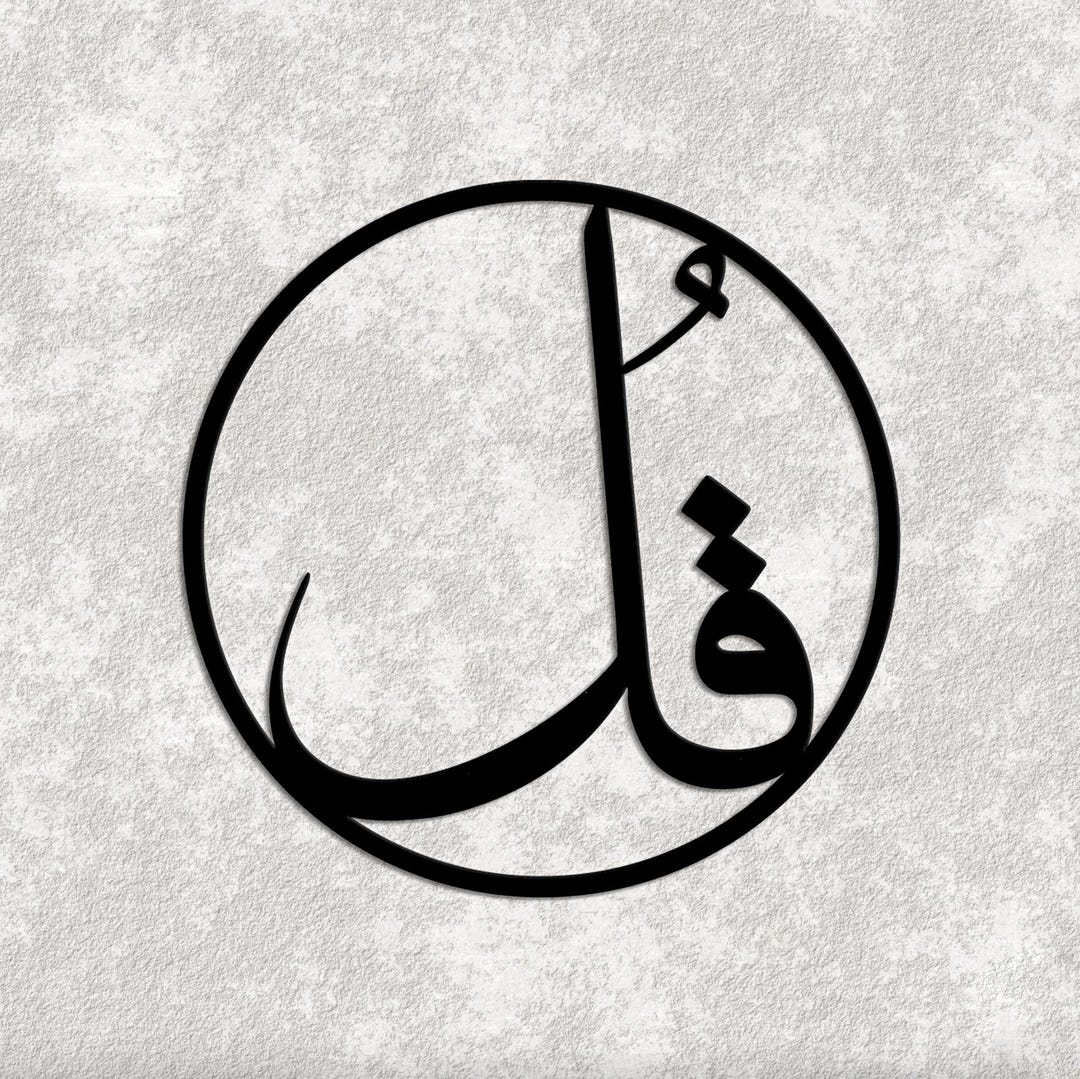 Gul Islamic Calligraphy Metal Wall Art Minimal Arabic Symbol Modern ...