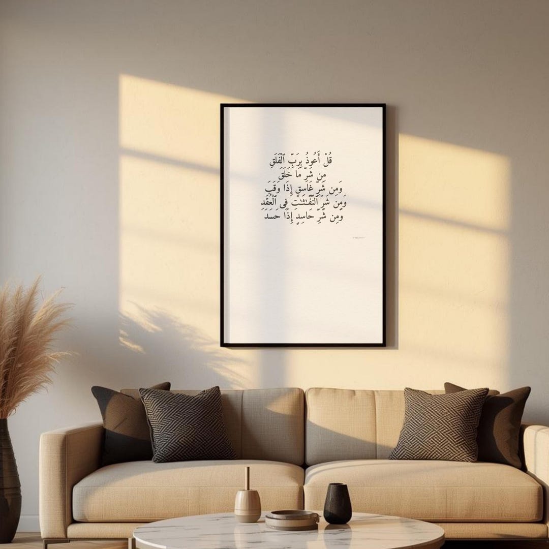 Surah Al Falaq Printable Wall Art, Quran Protection Verse, Islamic ...