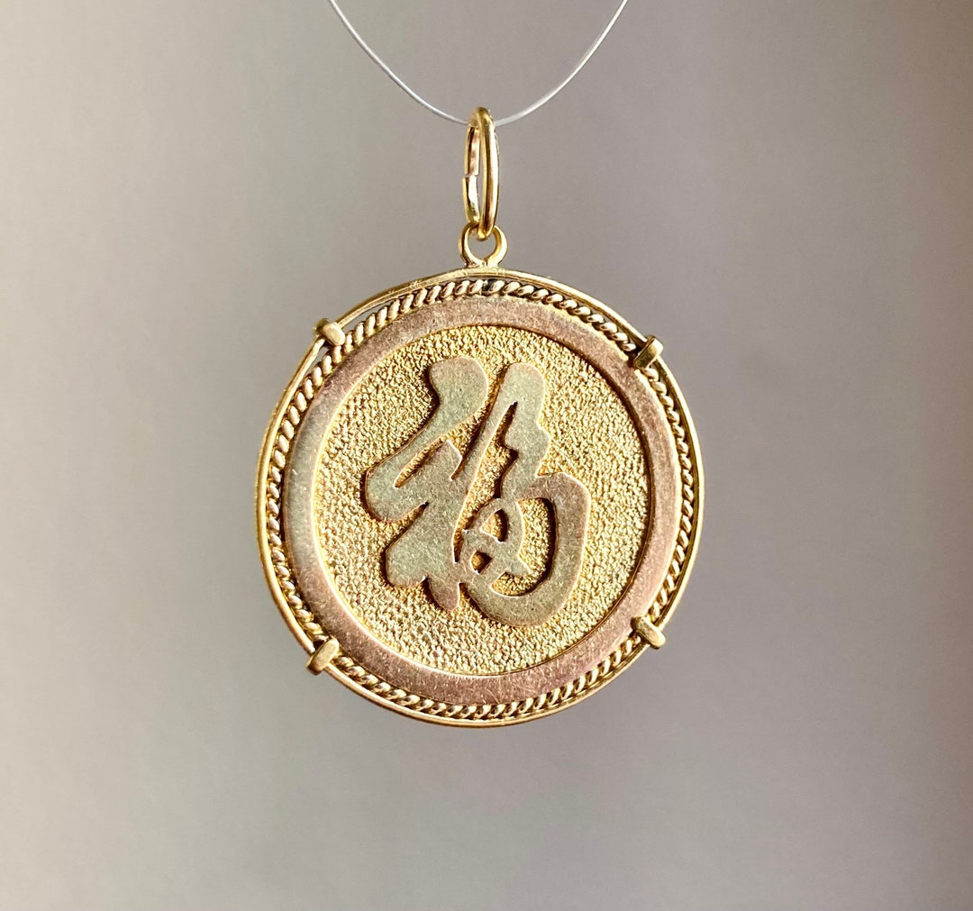 Vintage 14K Gold Chinese Fu Character Good Fortune Coin Medallion ...