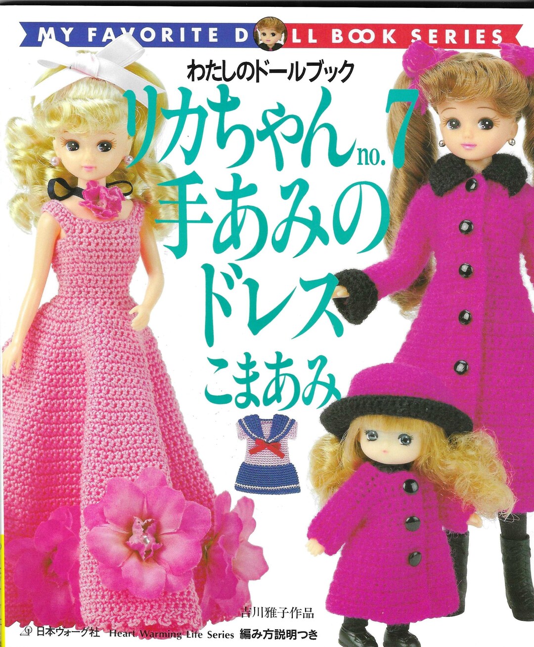 Crochet Patterns for 9" /22cm Takara Licca Blythe Dolls- Doll Clothes ...