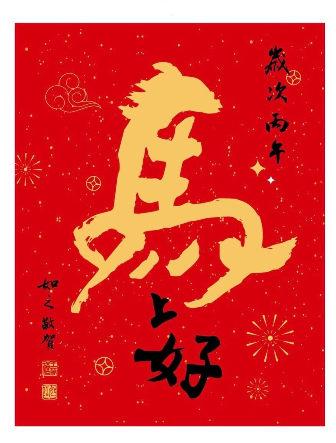 Lunar New Year Calligraphy Poster - Etsy