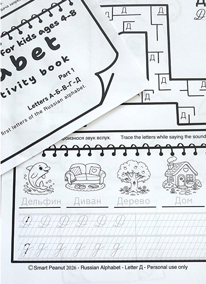Russian Alphabet Activity Book Printable | Letters А Б В Г Д | Ages 4–8 ...