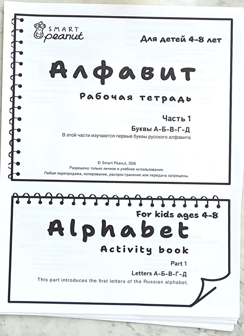 Russian Alphabet Activity Book Printable | Letters А Б В Г Д | Ages 4–8 ...