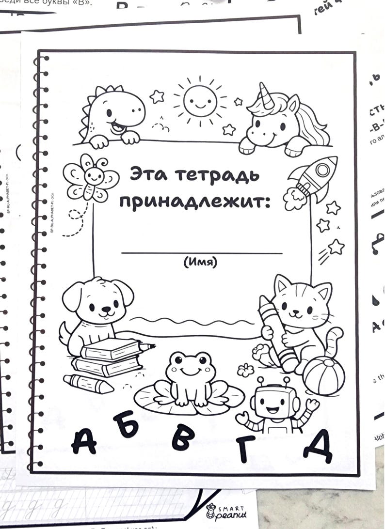 Russian Alphabet Activity Book Printable | Letters А Б В Г Д | Ages 4–8 ...