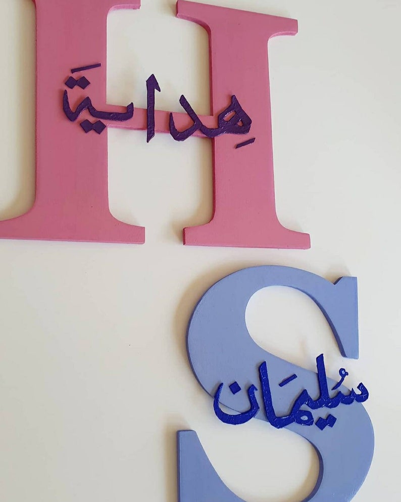 ISLAMIC ART: Large Wooden Letter With Arabic Name | Personalised Letter ...