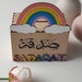 ISLAMIC ART: Rainbow Sadaqah Box - Etsy UK