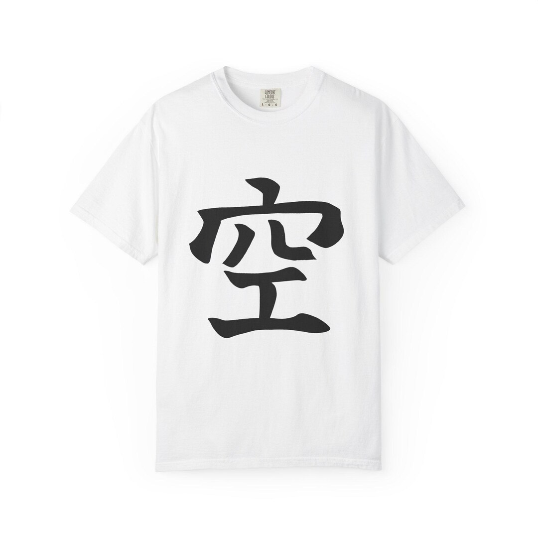 Japanese Kanji “void” T-shirt – 空 Symbol of Emptiness & Freedom ...