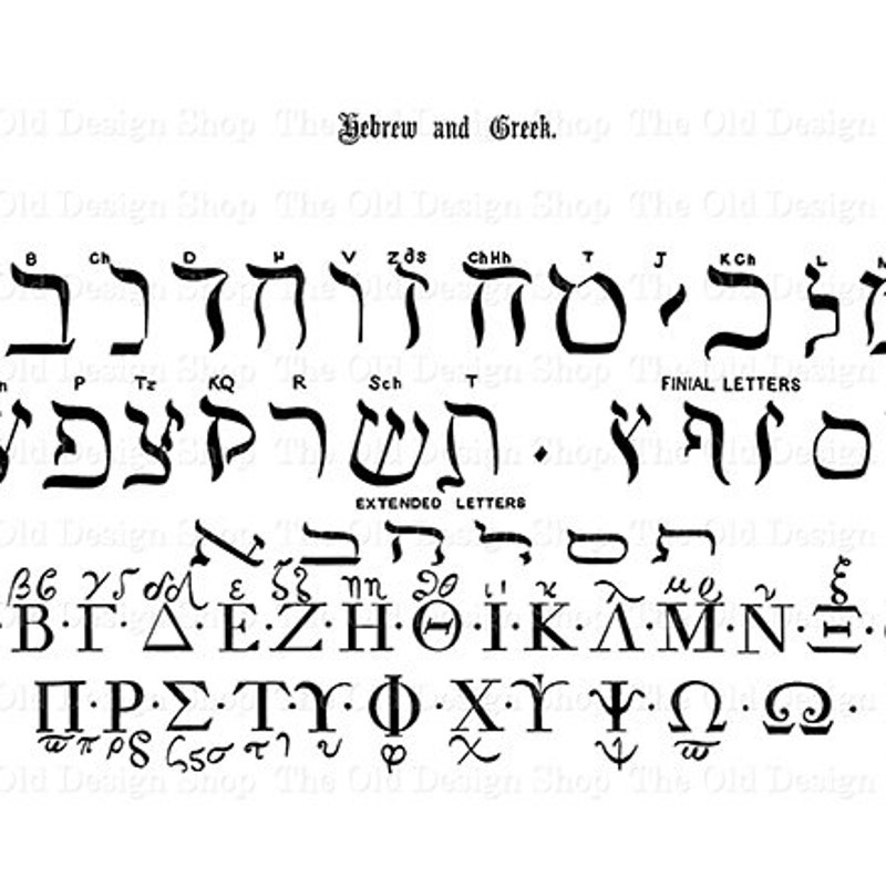 Hebrew Alphabet Vintage - Etsy