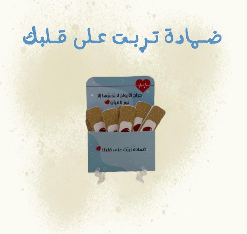 A Bandage That Soothes Your Heart - Arabic Digital File - Etsy