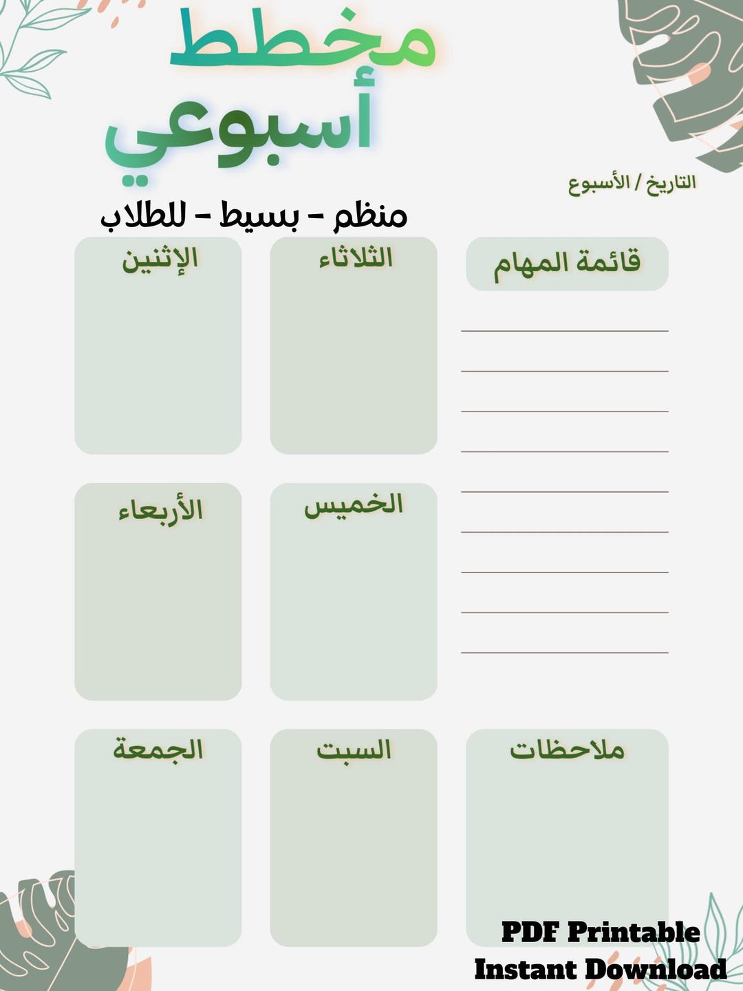 Arabic Weekly Study Planner Printable | مخطط دراسي أسبوعي بالعربي | A4 ...