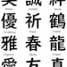 Large Custom Japanese Kanji Vinyl Decal Custom Calligraphy Letters ...