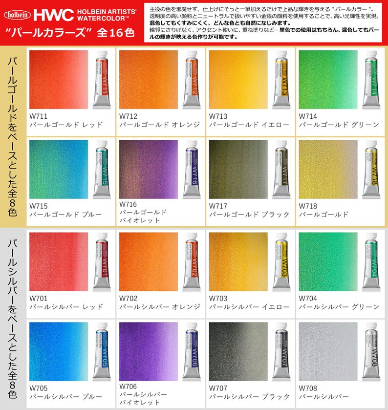 2026 New Holbein Pearl Colors Watercolor Set of 16 W791 | Shimmer ...