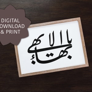 Digital Greatest Name Printable Baháʼí Symbol - High-quality JPG and ...