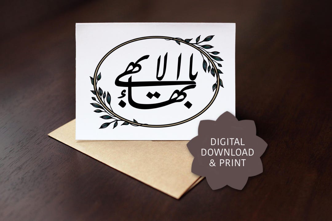 Printable Greatest Name Gift Card Bahai Holy Ringstone Symbol ...