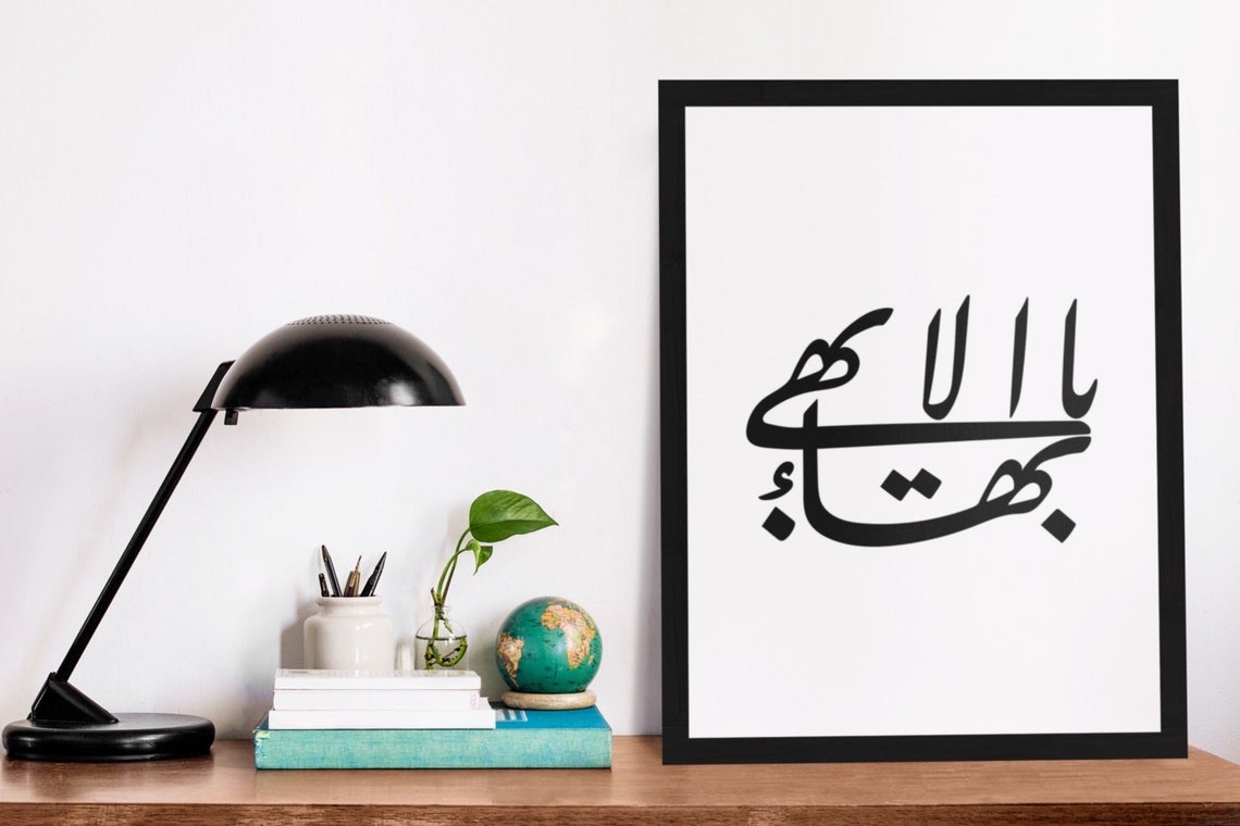 Digital Greatest Name Printable Baháʼí Symbol - High-quality JPG and ...