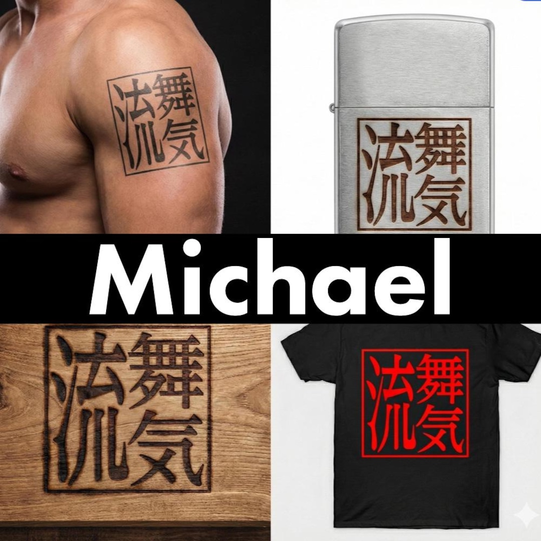 Michael Kanji SVG | Japanese Name Logo for Tattoo | Laser Engraving ...