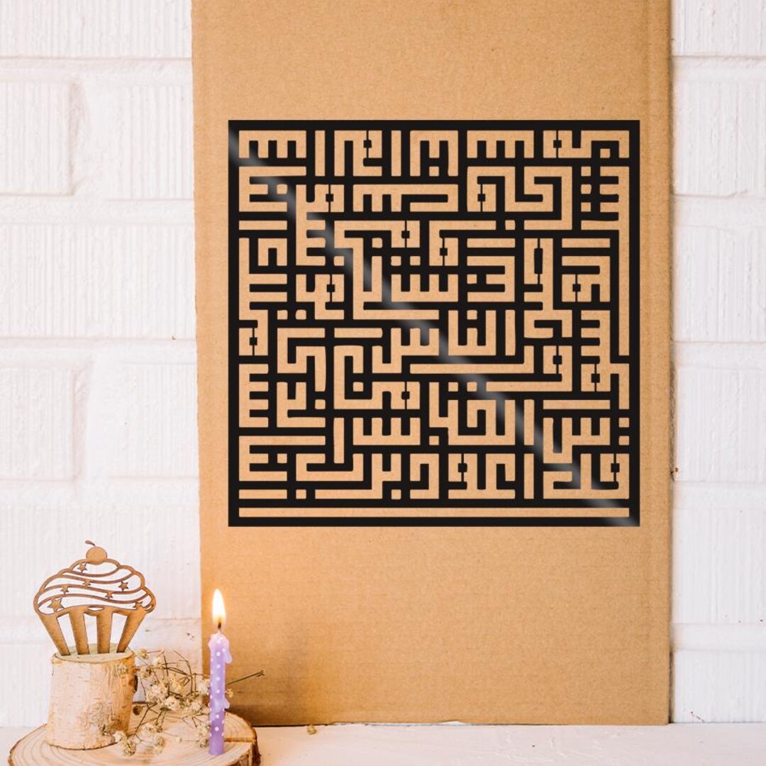 Islamic Metal Sign – Intricate Maze Pattern Wall Art for Modern Home ...