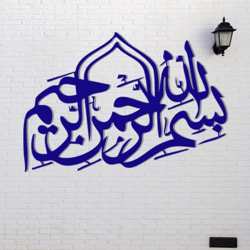 Islamic Metal Wall Decor - Etsy