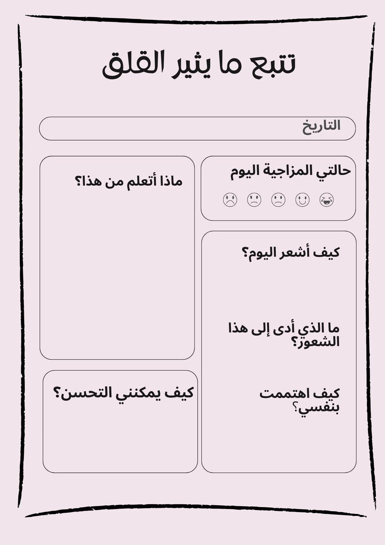 Anxiety Tracker Printable | تتبع القلق بسهولة | Mood & Trigger Journal ...