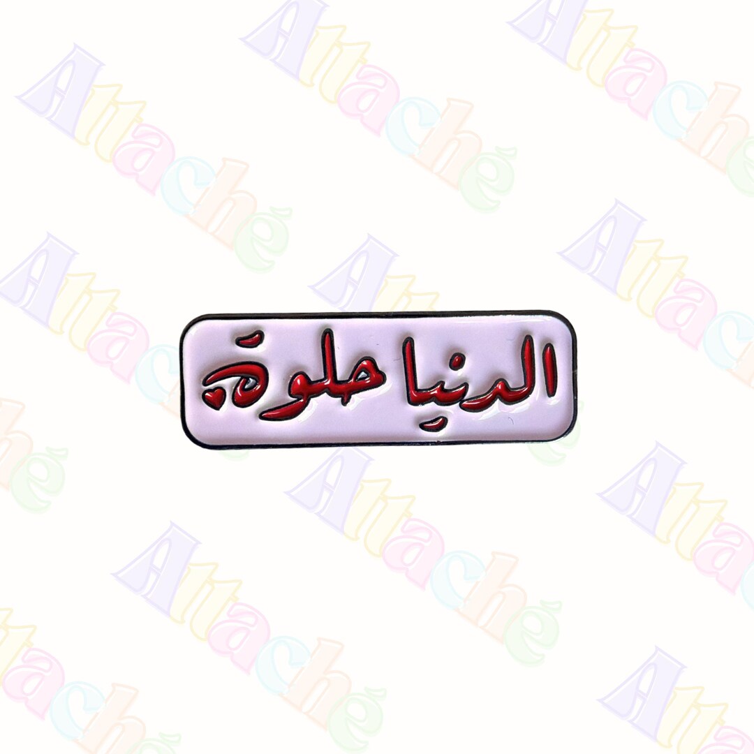 Arabic Calligraphy Metal Sticker | Life is Beautiful Waterproof 3M ...